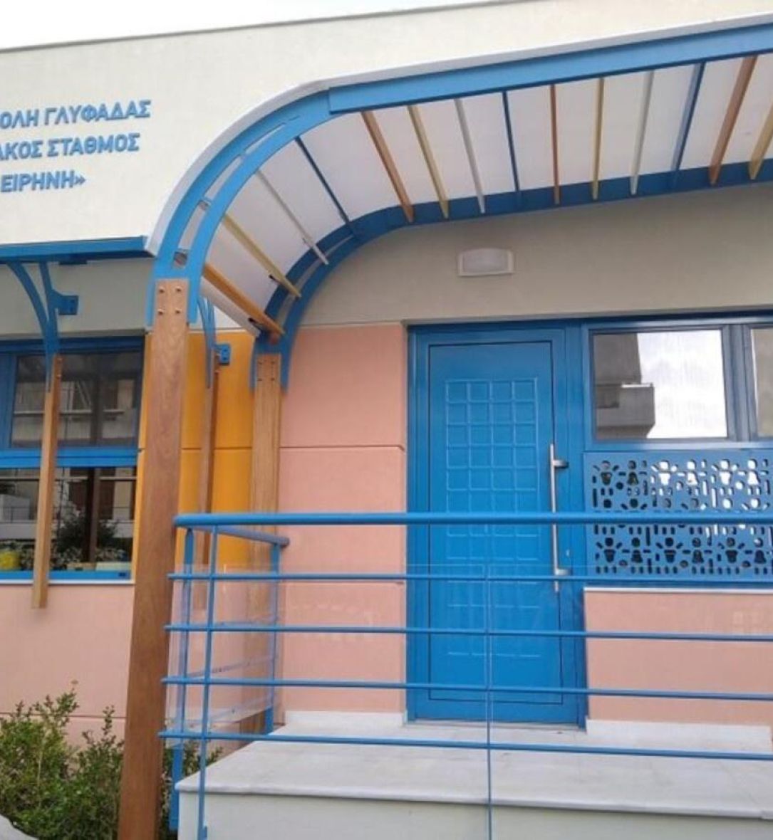 ΒΡΕΦΟΝΗΠΙΑΚΟΣ ΣΤΑΘΜΟΣ ΙΕΡΑΣ ΜΗΤΡΟΠΟΛΗΣ, ΓΛΥΦΑΔΑ - enicon.gr